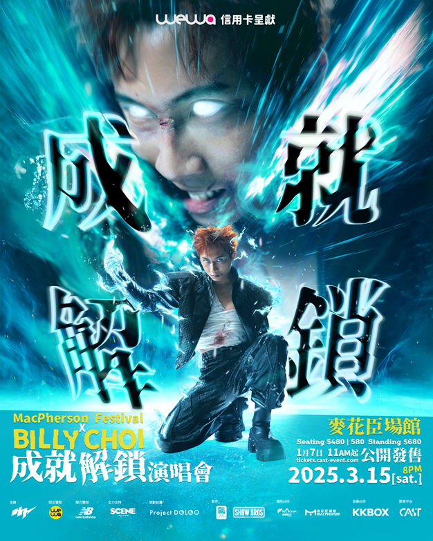 Hip-hop新貴Billy Choi 成就解鎖開演唱會 | am730